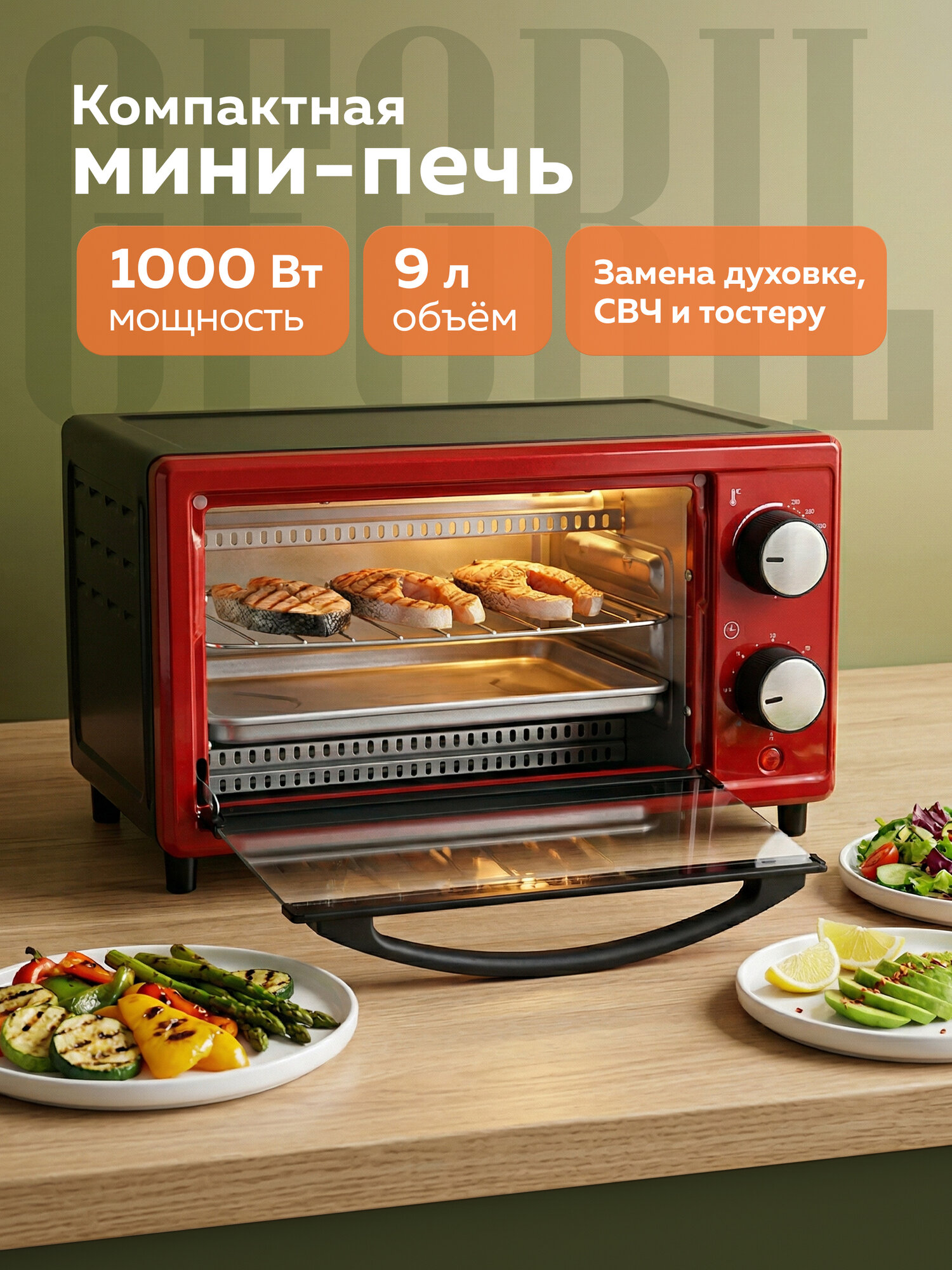 Мини печь GFGRIL GFO-09 электрическая, 9л , 1000 Вт