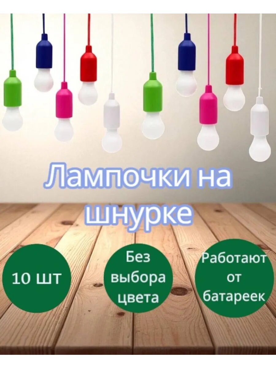Переносной светильник-фонарик на шнурке для гаража — практичное яркое освещение в любом месте