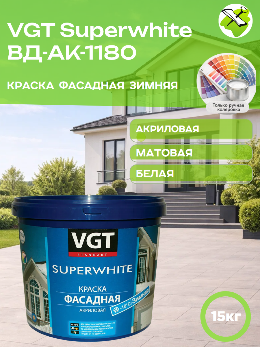ВГТ Стандарт Супербелая краска фасадная супербелая зимняя (15кг) / VGT