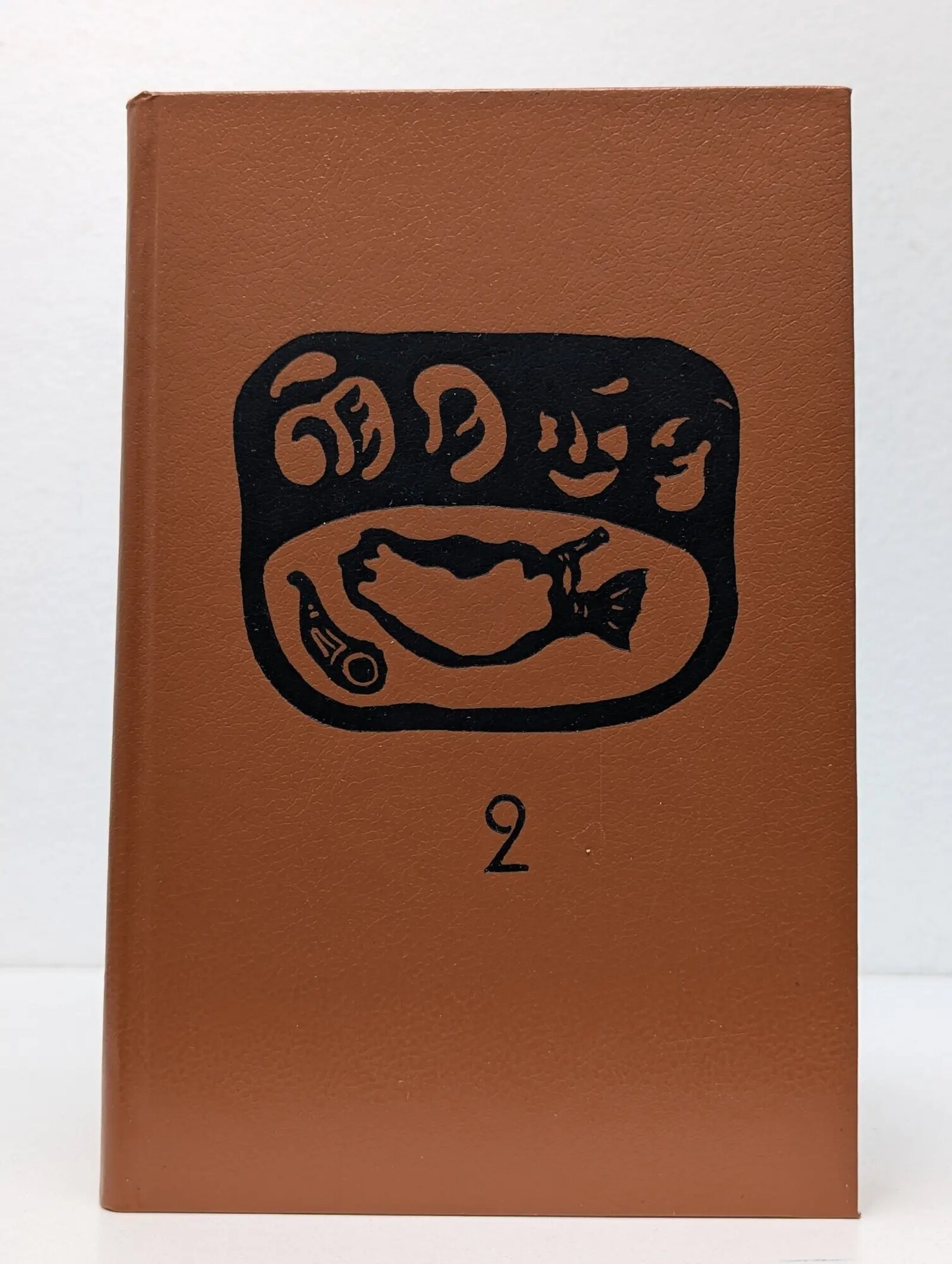 Сандро из Чегема. Книга 2 Искандер Фазиль Абдулович 1991