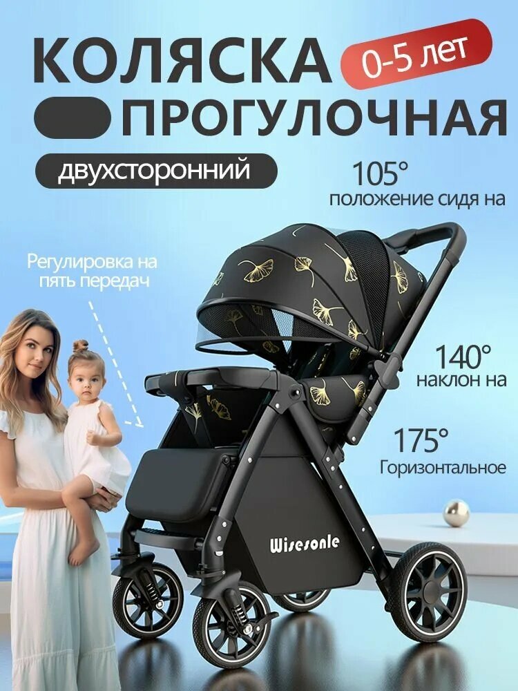 Коляска прогулочная легкая, Двунаправленная, сидячая или лежачая, с высоким ландшафтом, коляска