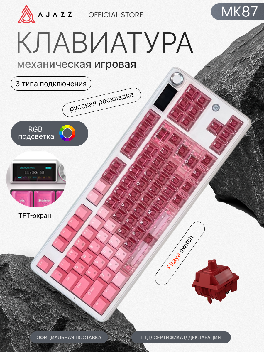 Механическая клавиатура MK87 / 3 режима подключения / RGB подсветка / Pitaya Switch / TFT-Экран
