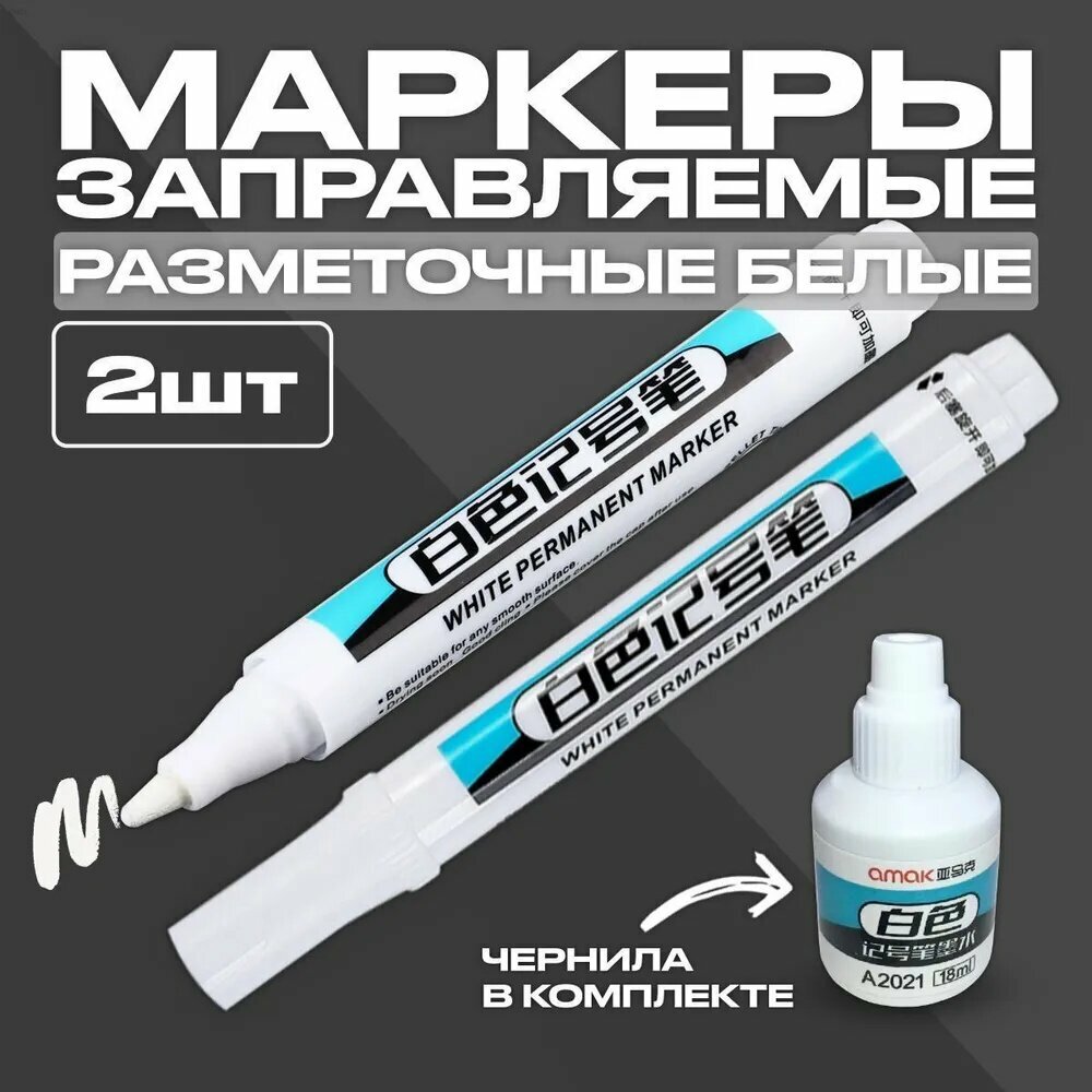 Маркер строительный