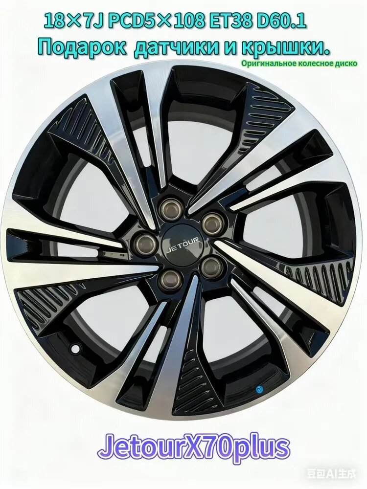 CHERY JETOUR X70PLUS R18 Колесный диск Литой 18x7" PCD5х108 ET38 D60.1
