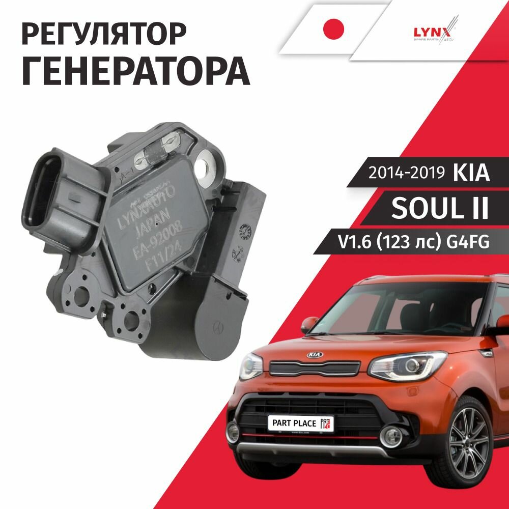 Регулятор напряжения генератора Kia Soul (2) PS V1.6 123лс G4FG 2014 - 2019, 1 шт LYNXauto