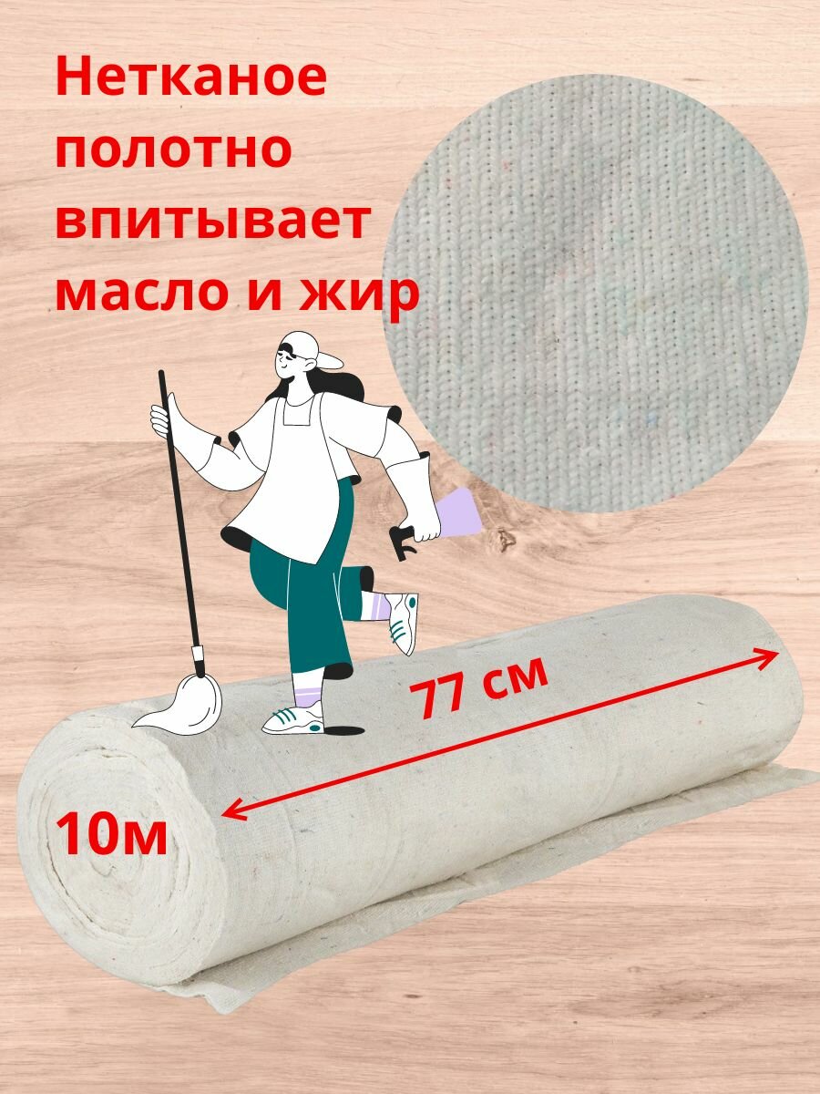 Тряпка для пола 10 метров ширина 77см. в рулоне, белая, ветошь, для мытья стен, стёкол, для автомобиля.