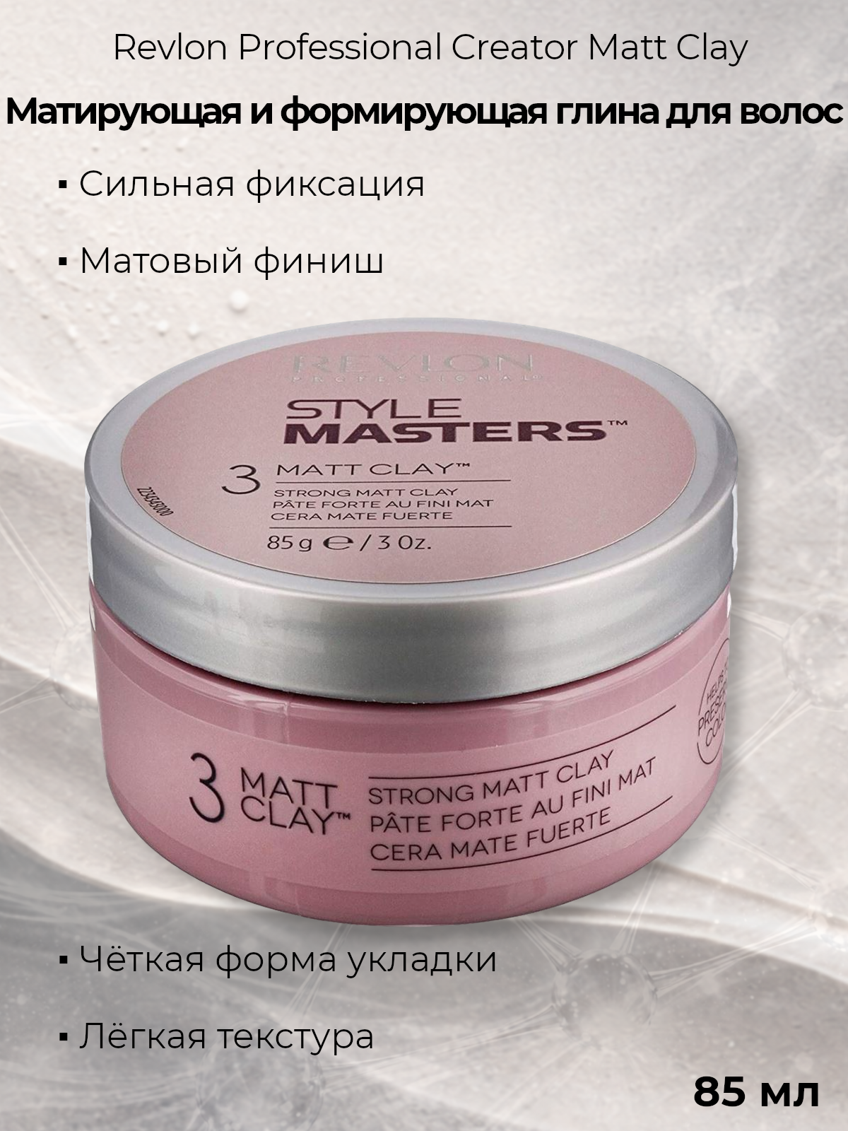 Воск для волос Revlon Professional "Creator Matt Clay", УФ-защита, сильная фиксация, 85 мл