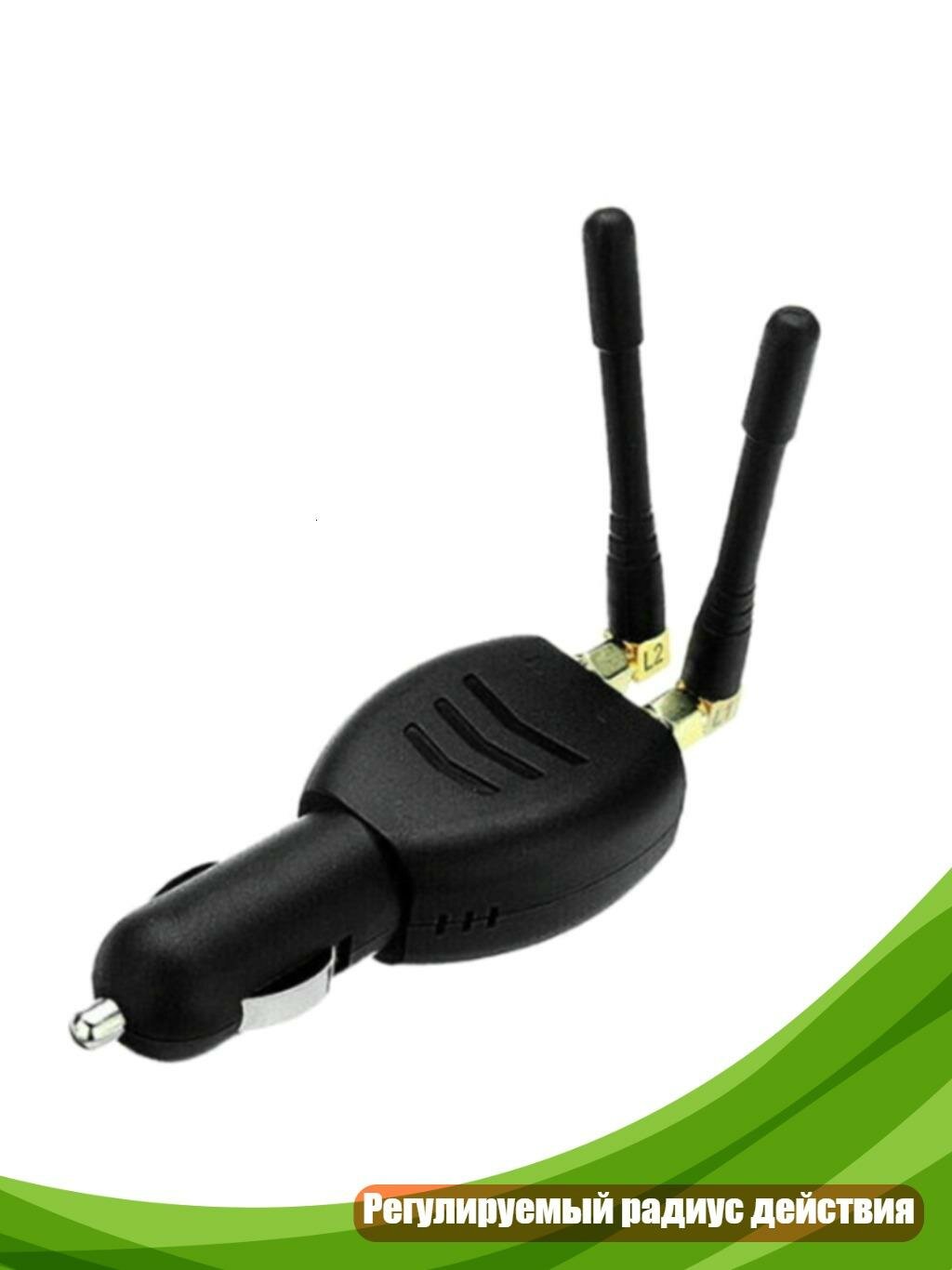 Автомобильный GPS-глушилка с прикуривателем, 2 Антенна