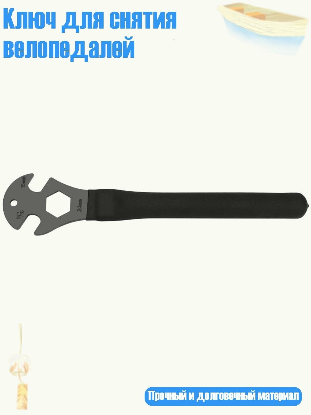 Ключ для снятия велопедалей