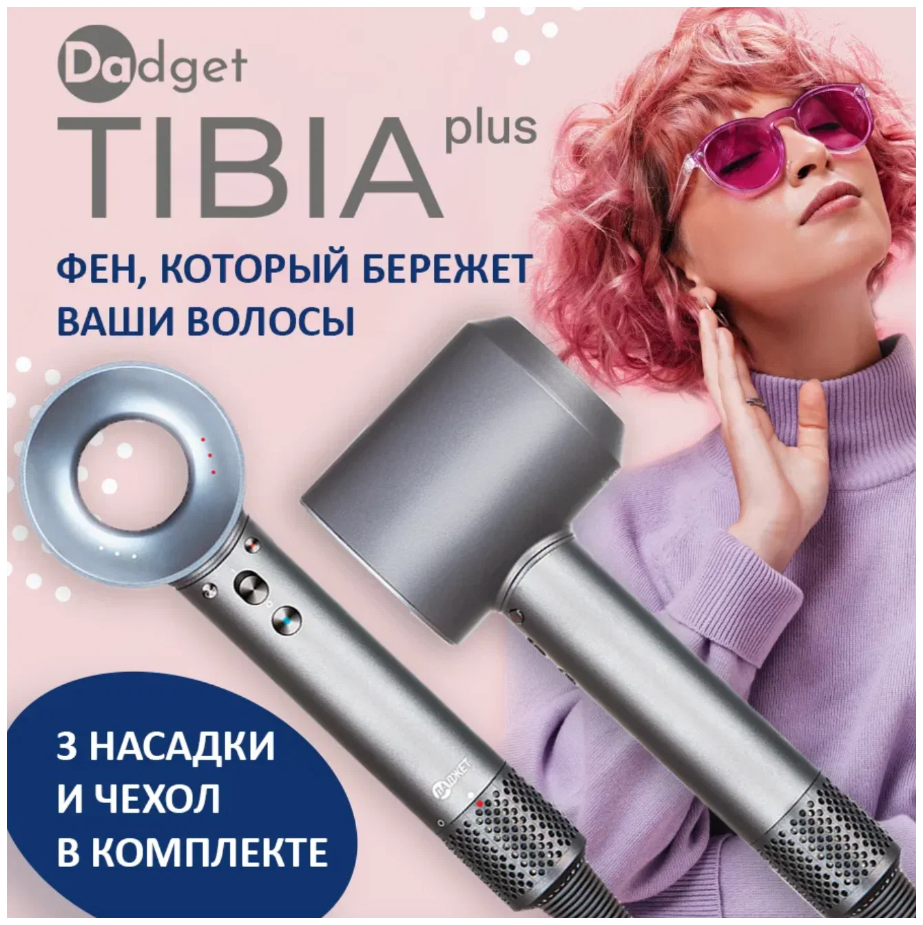 Фен для волос DADGET Tibia Plus, FB2032