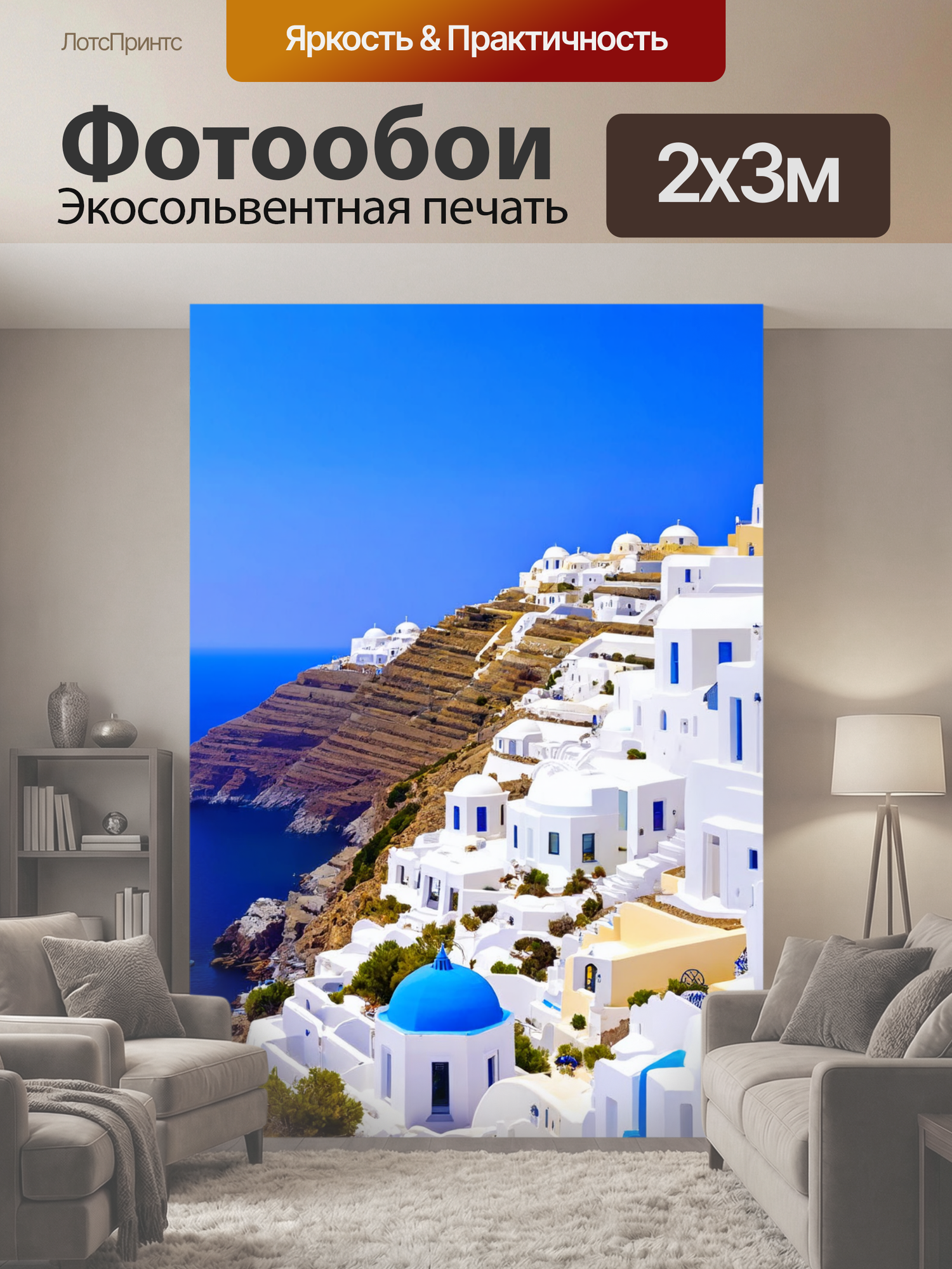 Фотообои "Набережная санторини с белыми домиками" 200x300 см. экосольвентная печать