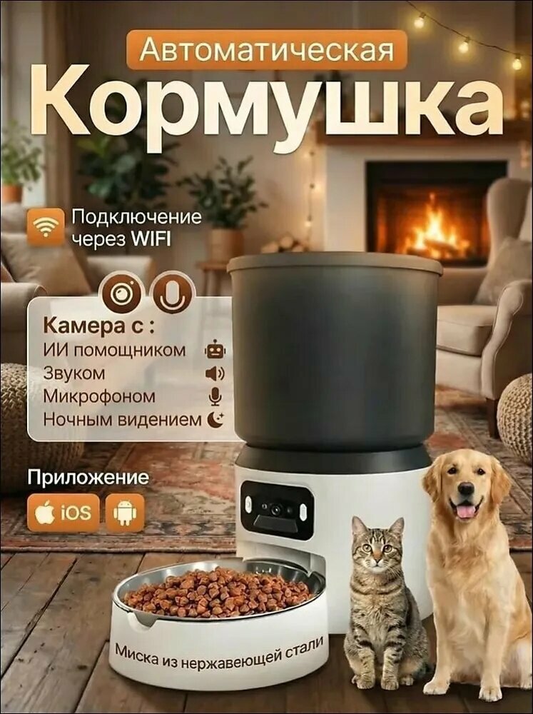 Автокормушка для кошек и собак с видеокамерой прозрачная черная белая