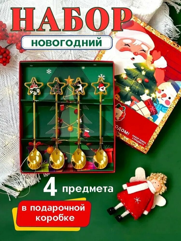 Набор столовых приборов 4 предм. золотой