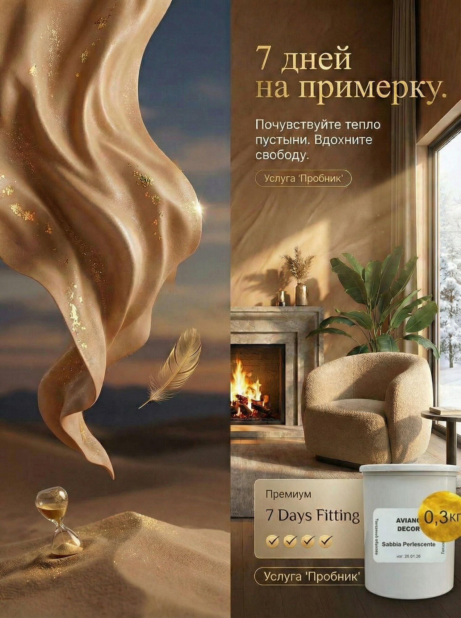 Sabbia Perlescente - Покрытие с насыщенным перламутровым блеском , эффект роскошной песчаной бури (пробник) 300 грамм