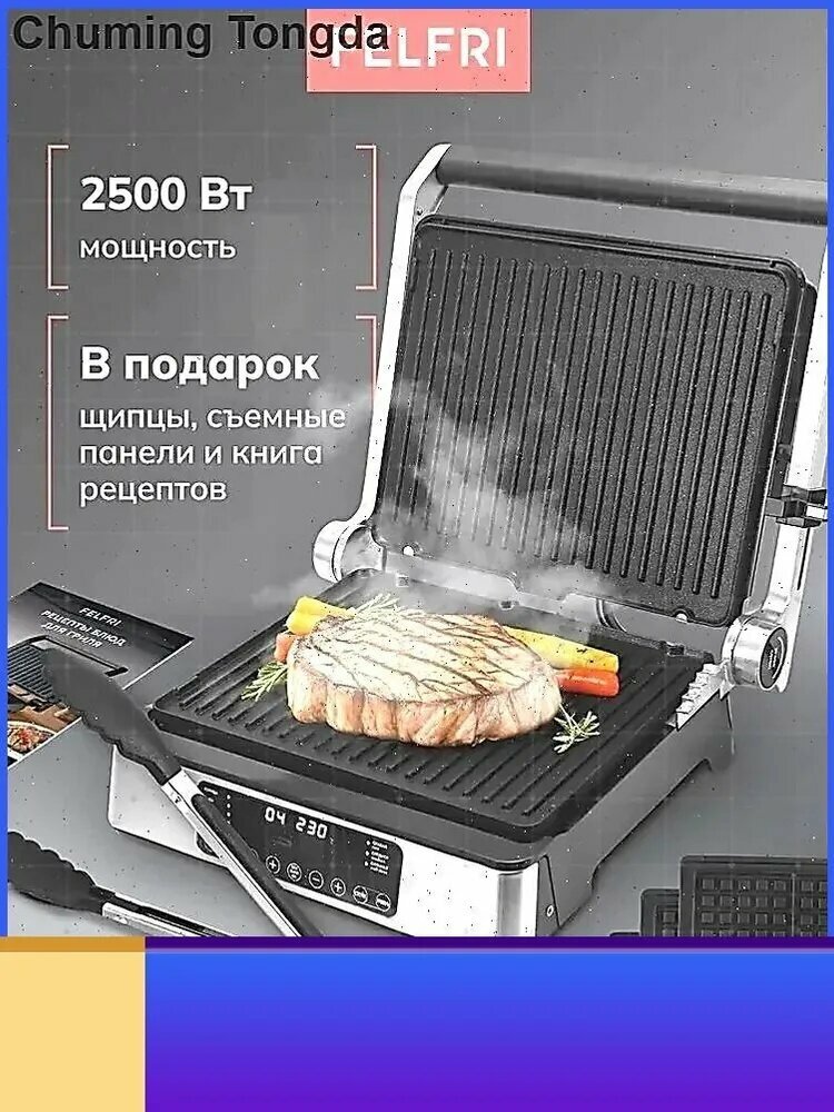 Электрический гриль G, премиум модель