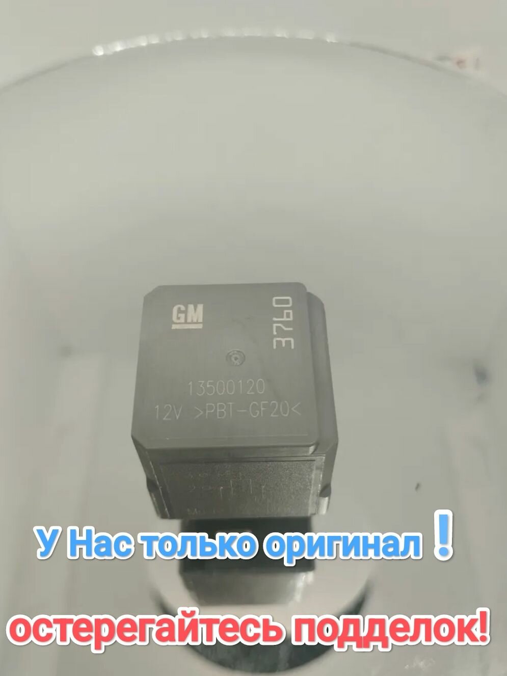 13500120 реле универсальное