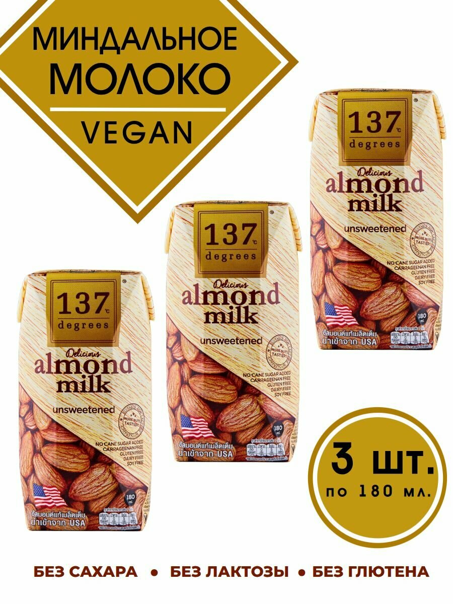 Миндальное молоко без подсластителя, 3уп по 0.18л, 137 Degrees