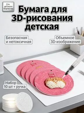 3D Бумага для рисования водой для детей, набор для творчества "Волшебное преображение", 10 шт, развивающая игрушка для мелкой моторики