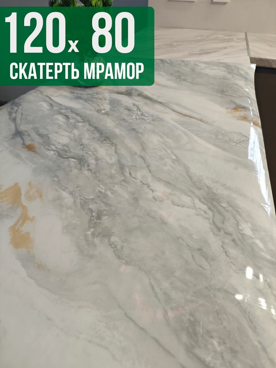 Скатерть с узором серый мрамор с светлым80x120см