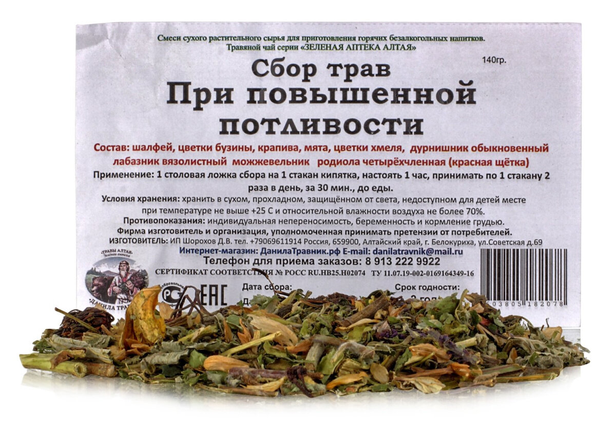 При повышенной потливости (140 гр) . ручной сбор от Данилы Травника