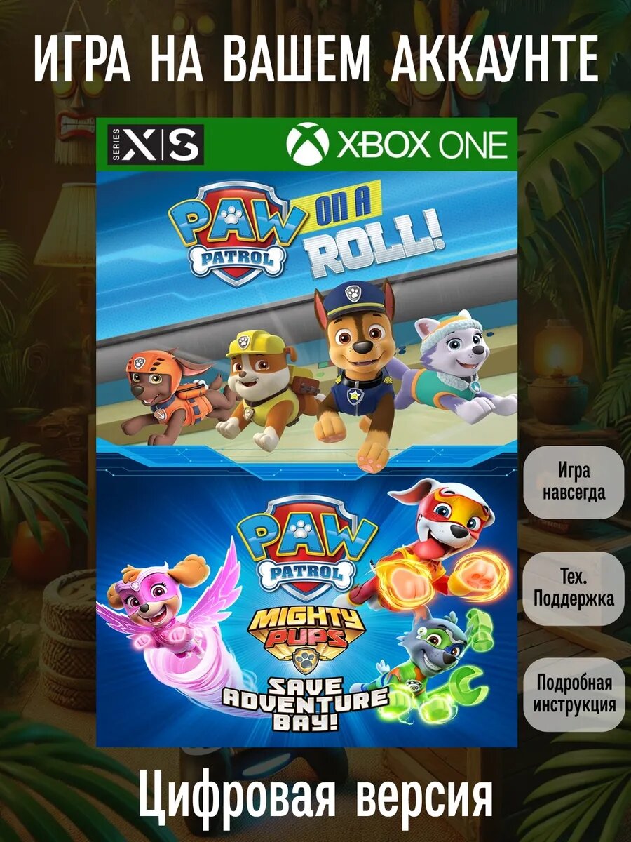 Paw Patrol Bund. | Xbox One/Series X|S | Цифровая версия | Активация ключа