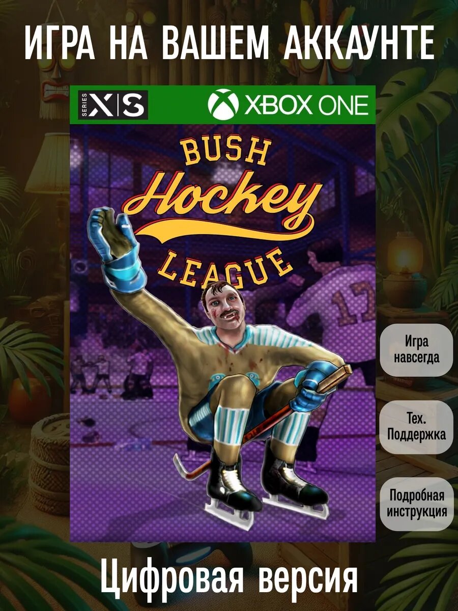 Bush Hockey League | Xbox One/Series X|S | Экшен и приключения