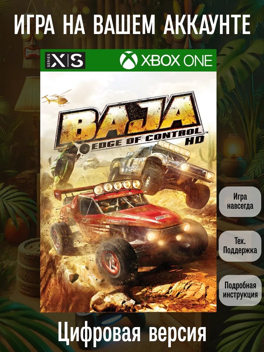 Baja: Edge of Control HD | Xbox One/Series X|S | Гонки и полеты