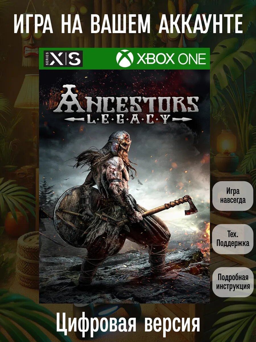 Ancestors Legacy | Xbox One/Series X|S | Стратегия | Цифровая версия