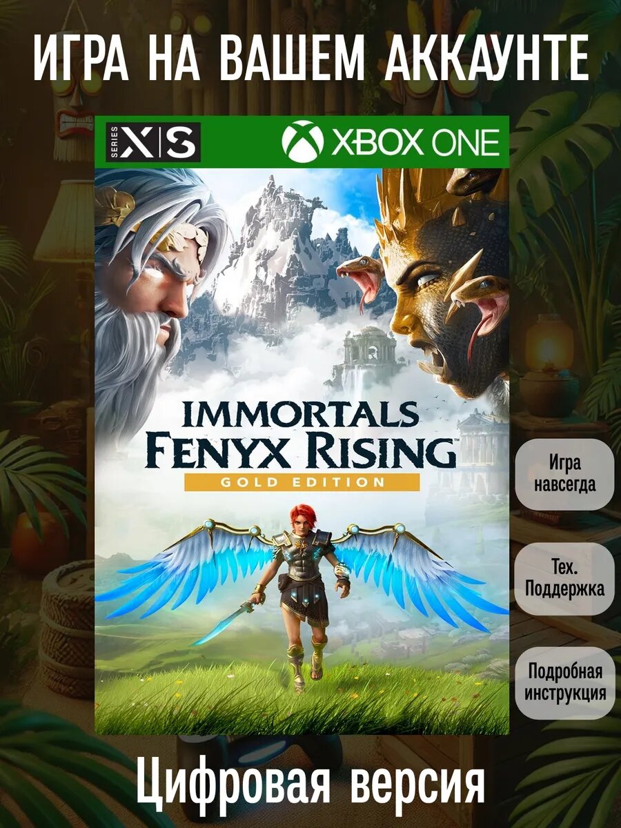 Immortals Fenyx Rising Gold Ed | Xbox One/Series X|S | Экшен и приключения