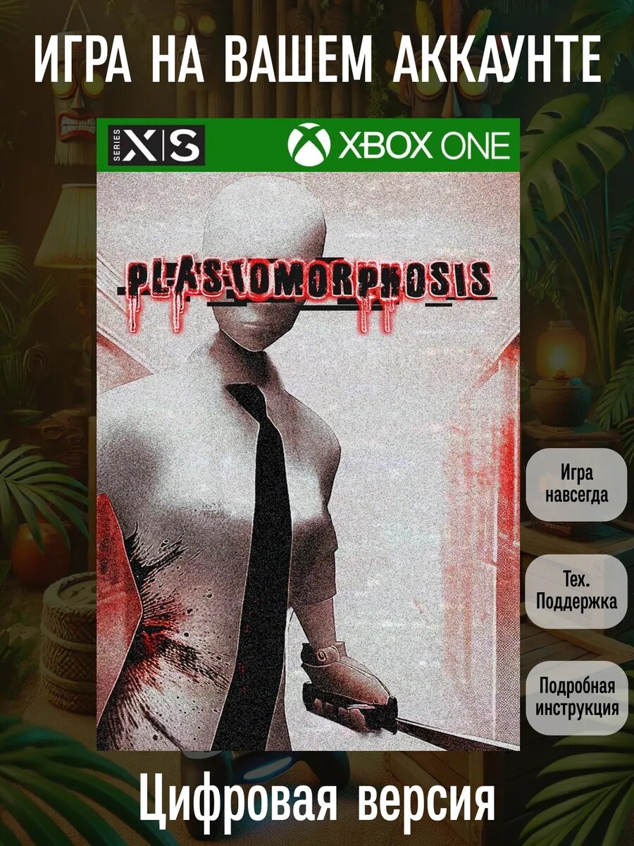 Plastomorphosis | Xbox One/Series X|S | Экшен и приключения | Шутер