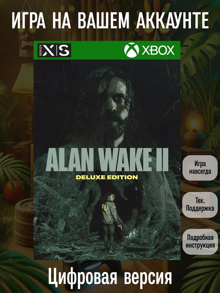 Alan Wake 2 Del. Ed | Xbox Series X|S | Экшен и приключения | Цифровая версия