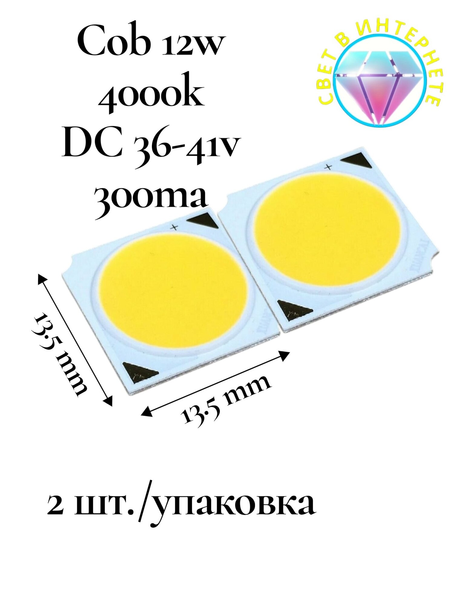 2штук Чип светодиодный COB 12 Вт 4000-4200K нейтральный белый