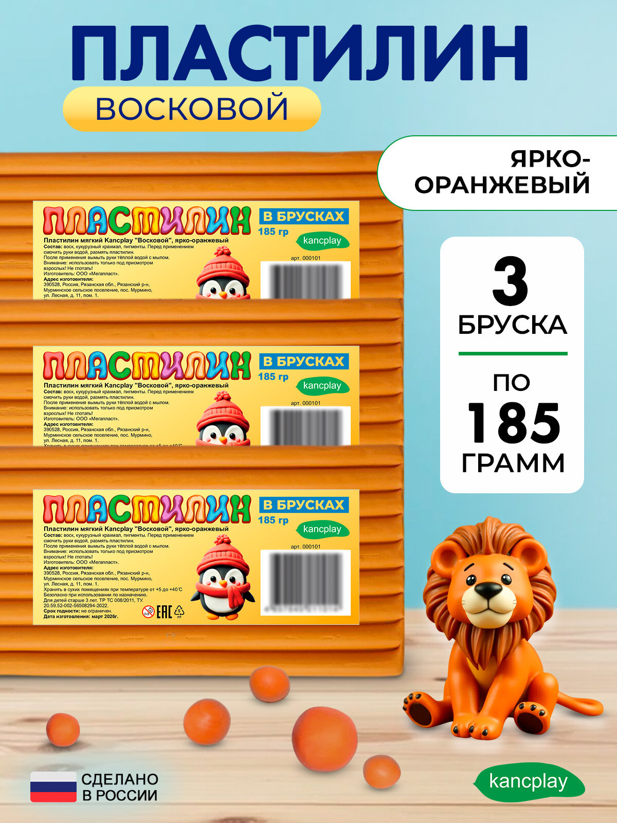 Пластилин мягкий Kancplay "Восковой", ярко-оранжевый, 185г, 3шт
