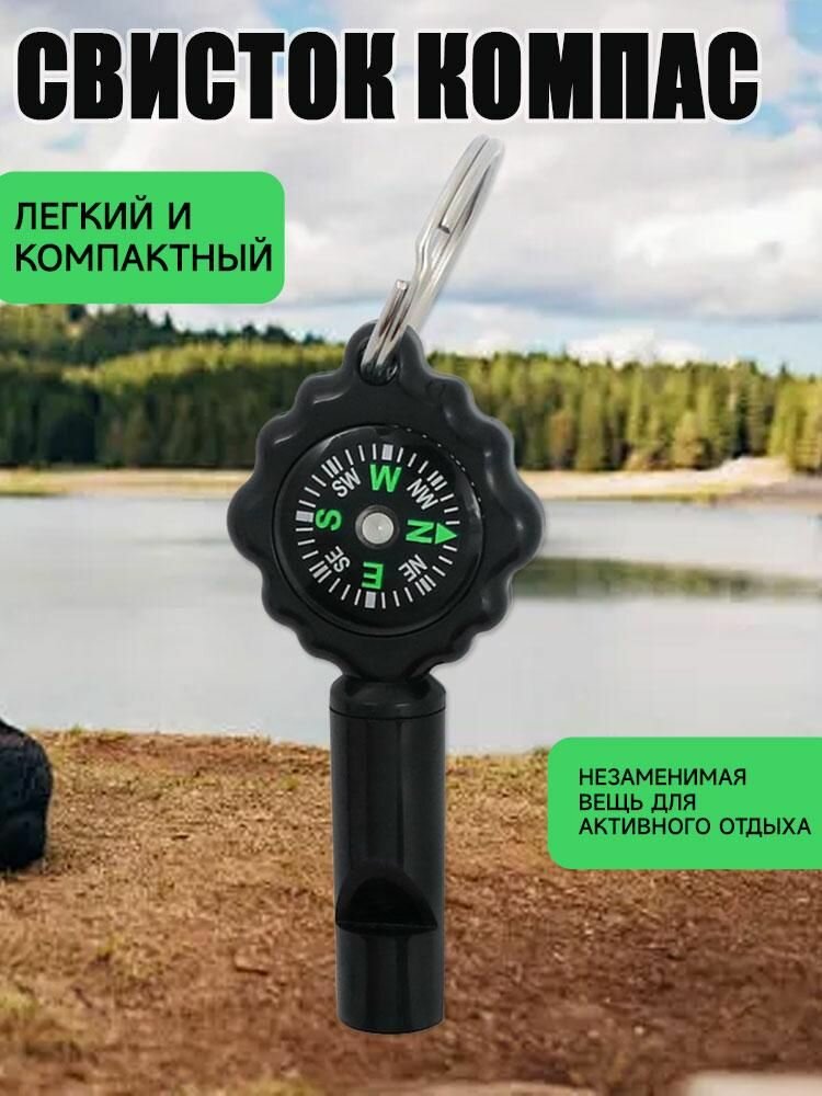 Компас со свистком для выживания, Подходит для походов, кемпинга и т. д.