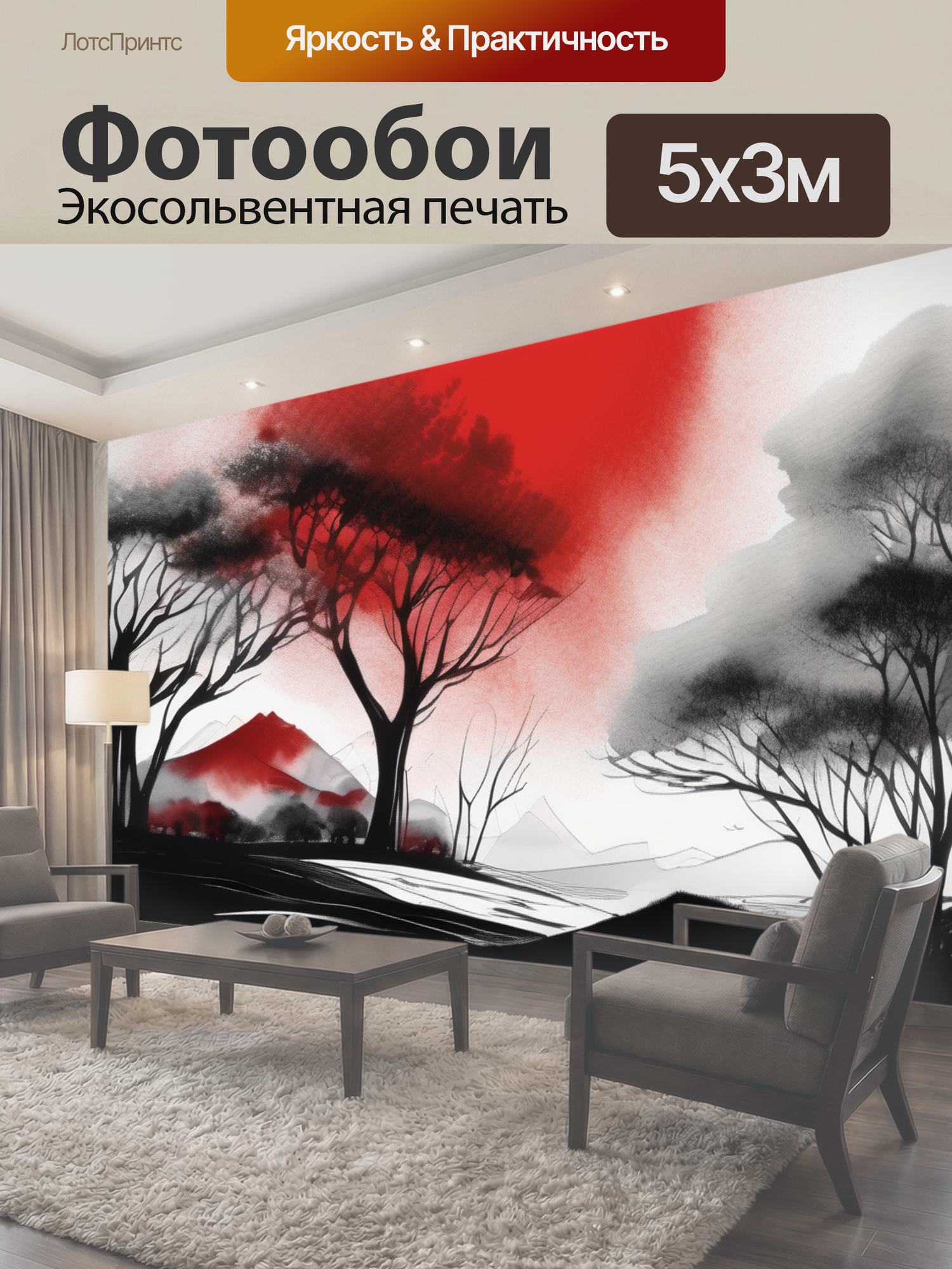 Фотообои "Черная белая красная в стиле акварель" 500x300 см. экосольвентная печать