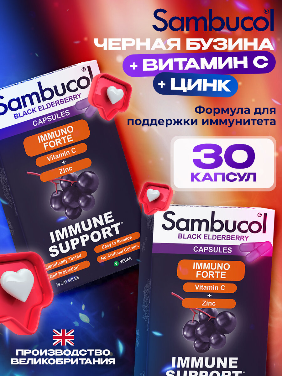 Sambucol Immuno Forte Vitamin C+Zinc, Самбукол, бузина + витамин с + цинк, 30 капсул