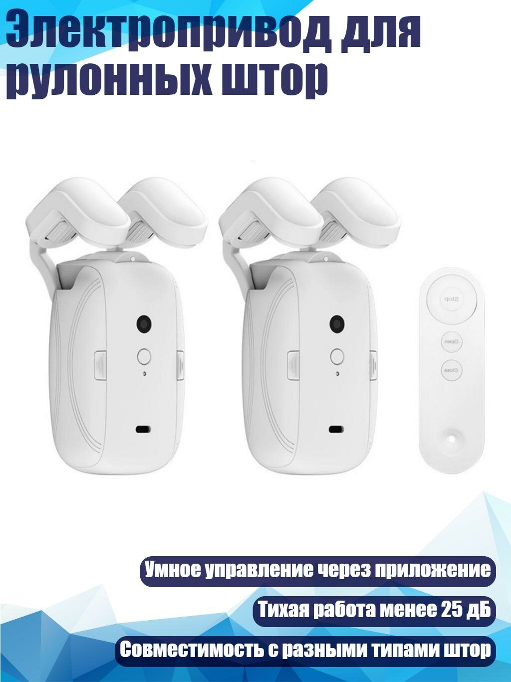 Электропривод для рулонных штор, Двойной пульт дистанционного управления
