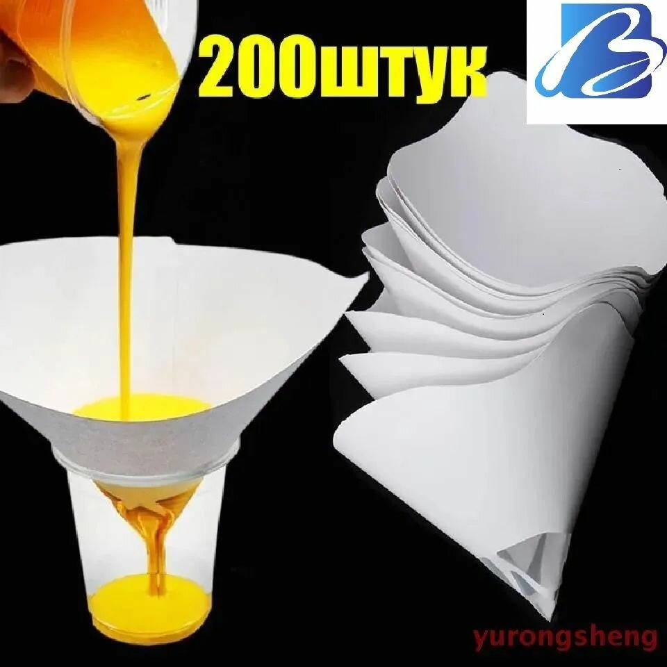 Фильтр бумажный для краски, 200 шт