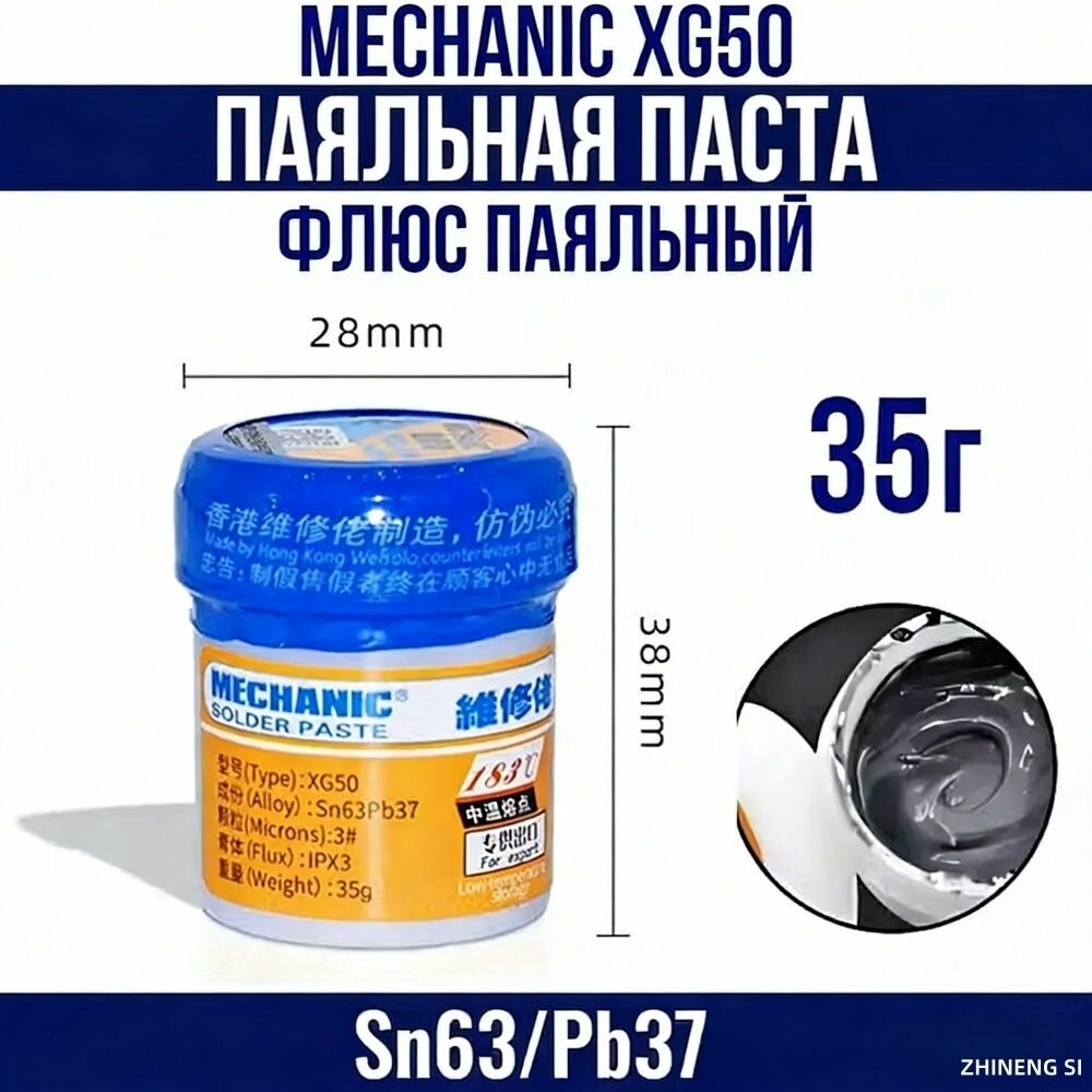 Паста паяльная XG50 35г флюс для пайки Sn63 Pb37