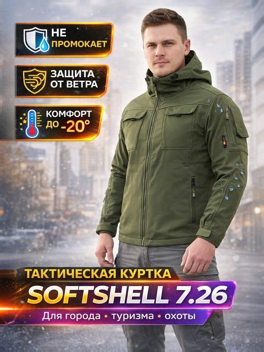 Куртка Softshell 7.26 олива тактическая демисезонная с капюшоном олива XL