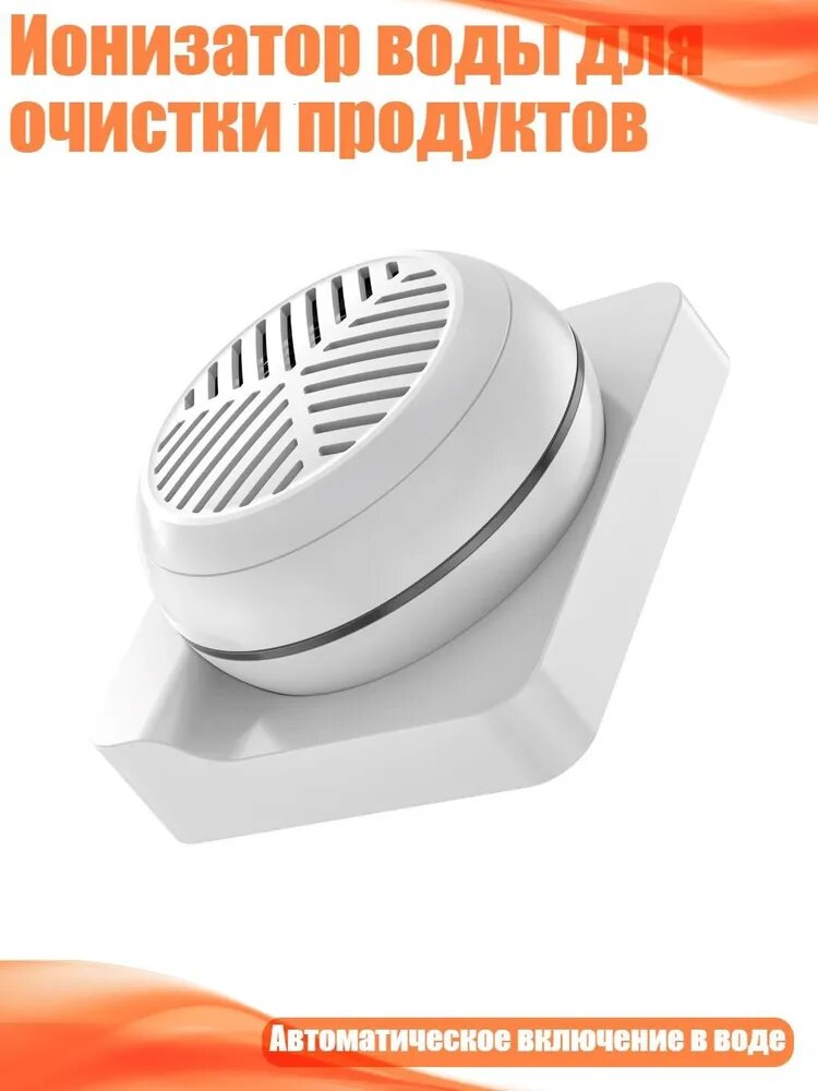 Ионизатор воды для очистки продуктов