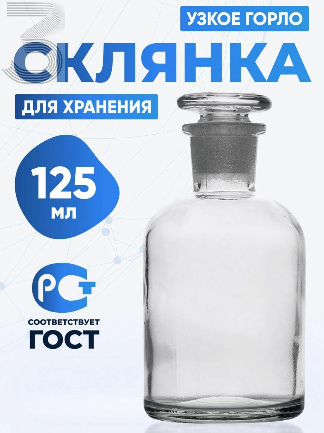 Лабораторная посуда