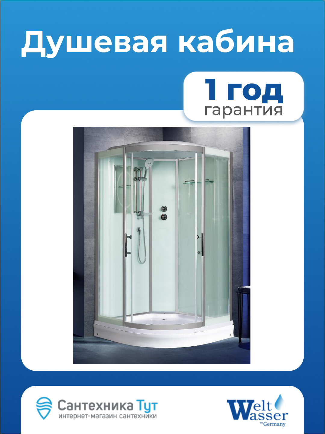 Душевая кабина WeltWasser WW500 Emmer 12015-2 120x120 10000004653 профиль Хром стекло прозрачное без гидромассажа хром