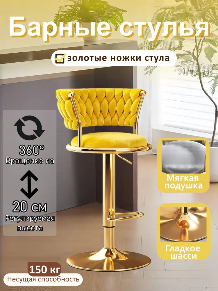 Beryoza Co. Барный стул, желтый/золотой, регулировка высоты, поворотный, 1 шт.