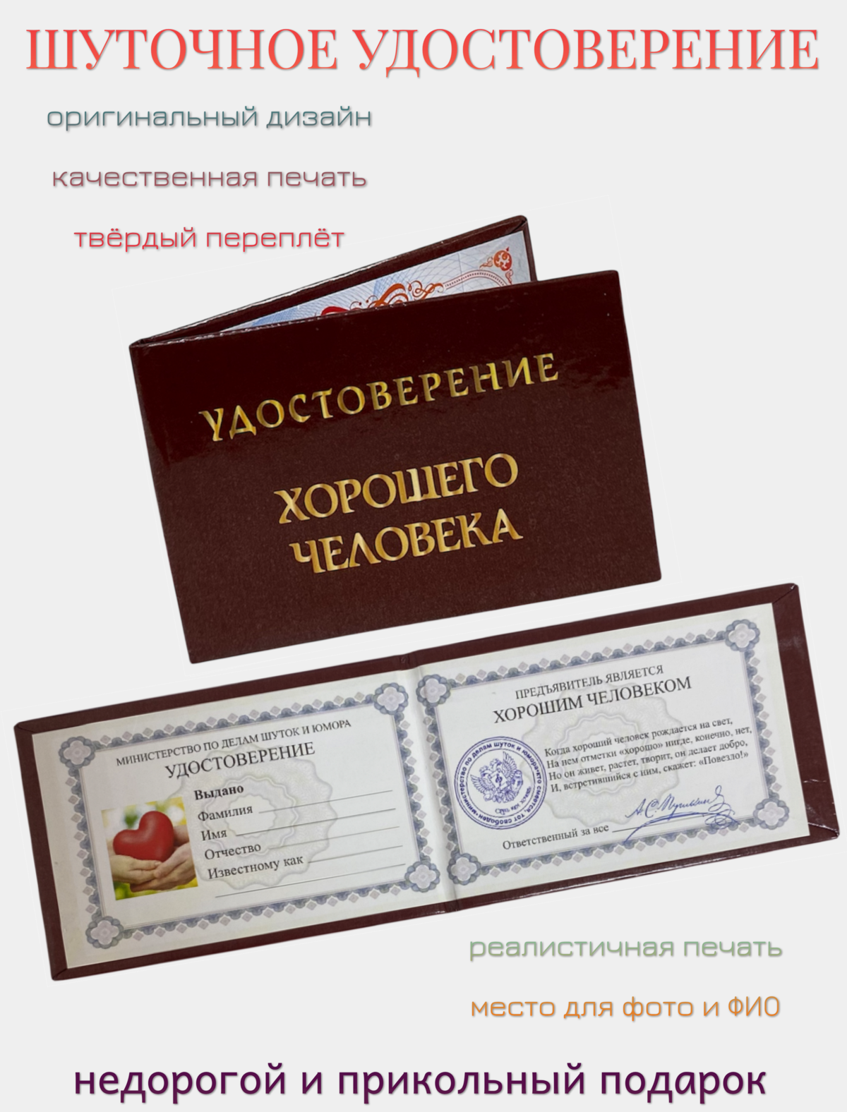Сувенирное шуточное удостоверение "Хорошего человека" , корочка, ксива, в подарок другу, брату