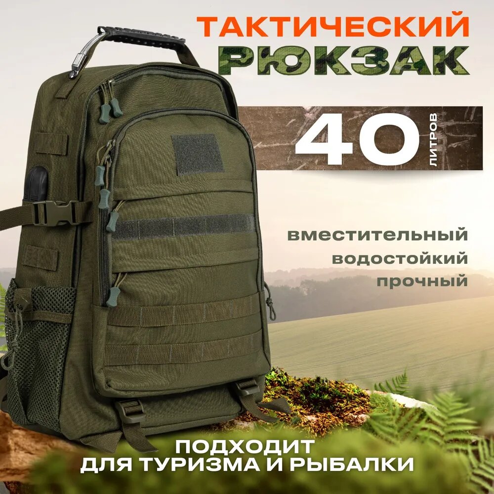 Рюкзак мужской тактический, объем 40 литров. Рюкзак туристический походный, женский спортивный. Ранец цвет оливково-зеленый.