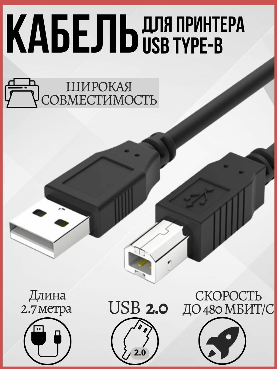 Кабель для принтера AM/BM: МФУ, принтера, ATcom, USB 2.0, 2,7 метра
