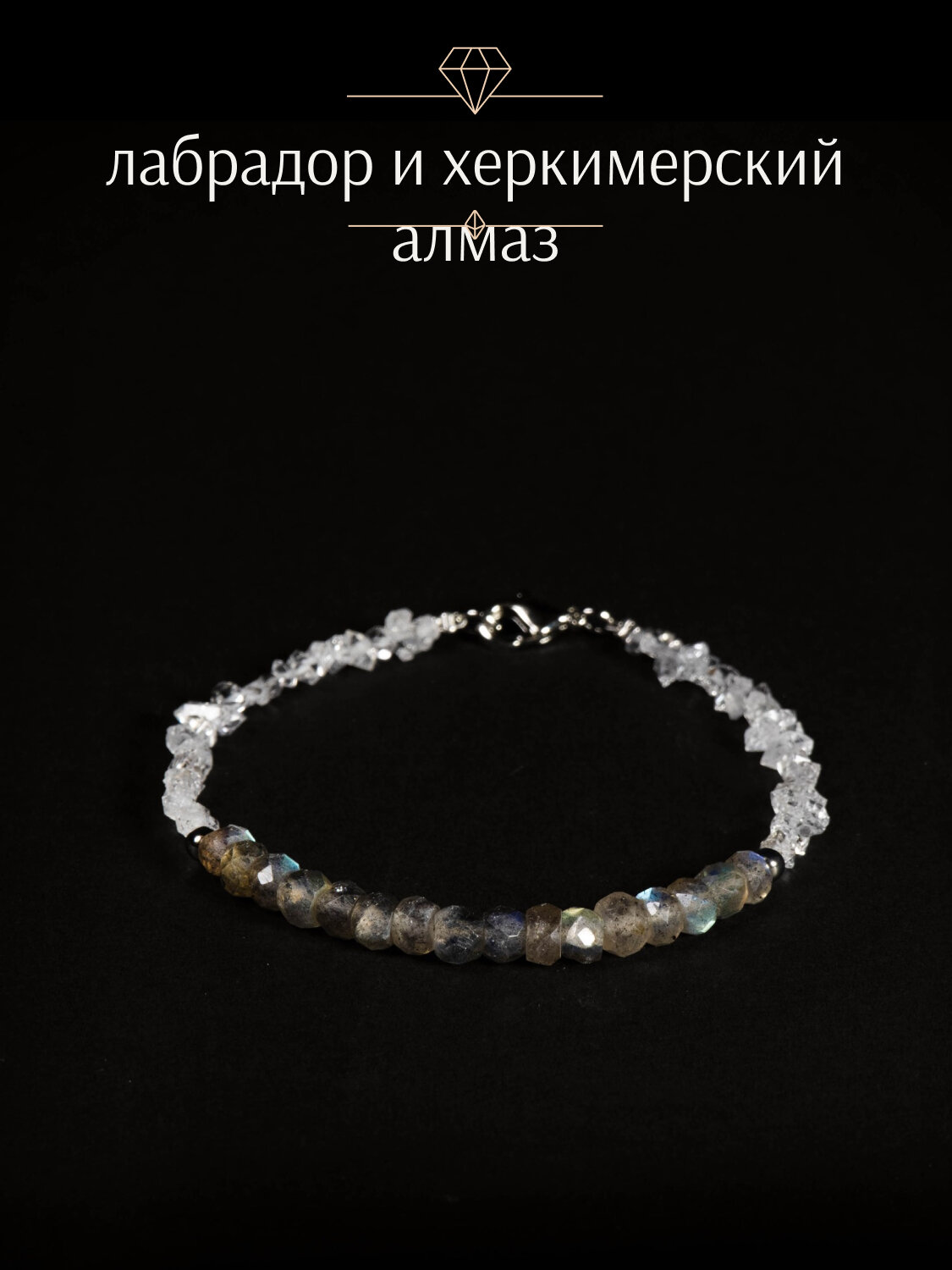 Браслет-нить, лабрадор, кварц