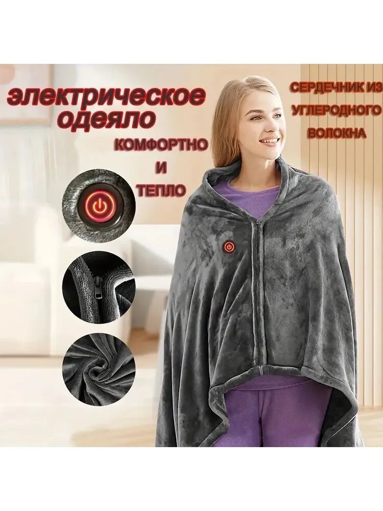 Электроодеяло с подогревом 80x150 см, 12 Вт, USB-одеяло из мягкого флиса для дома и офиса, серое