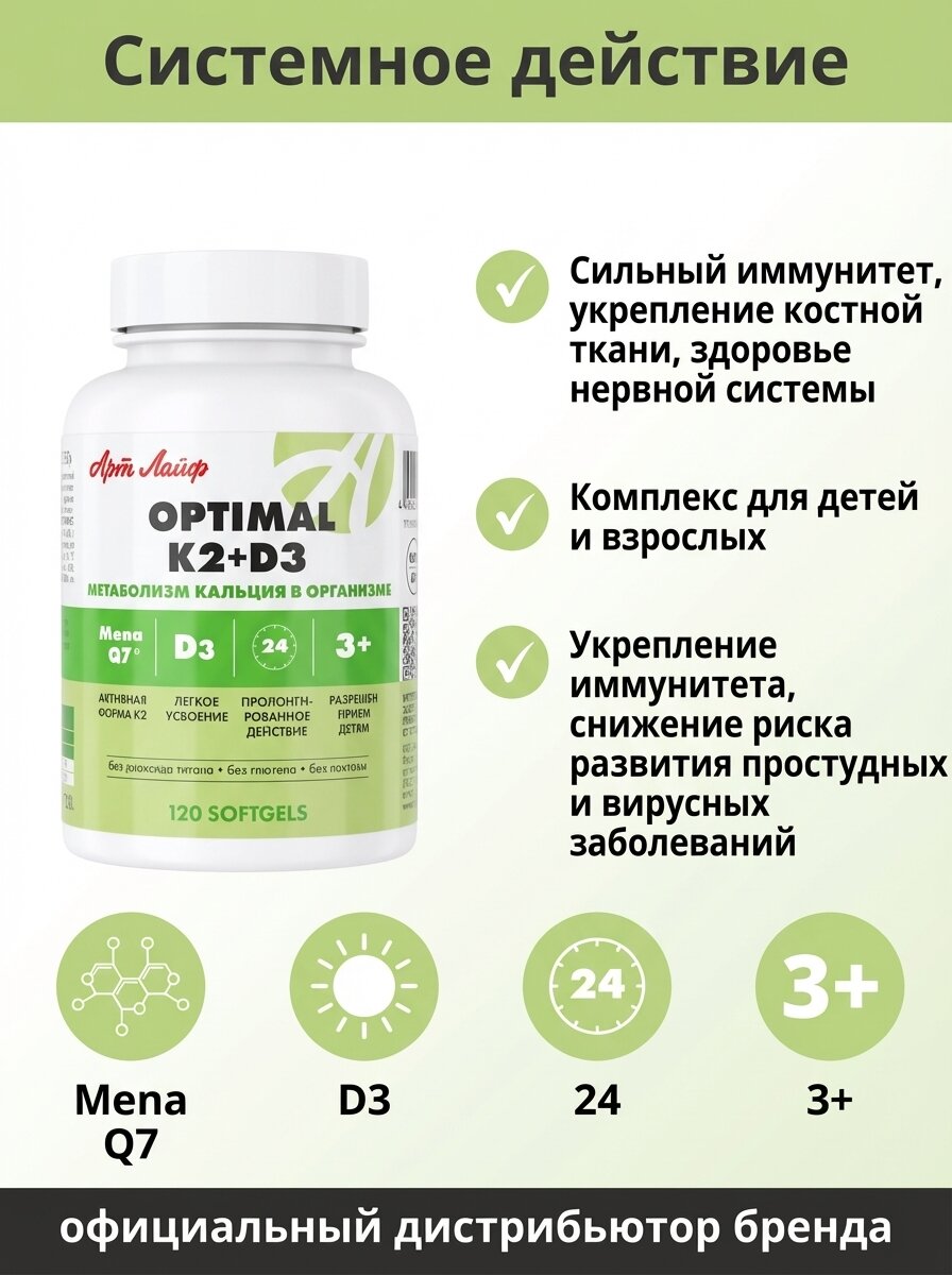 Optimal K2+D3 (Оптимал Д3 + К2)